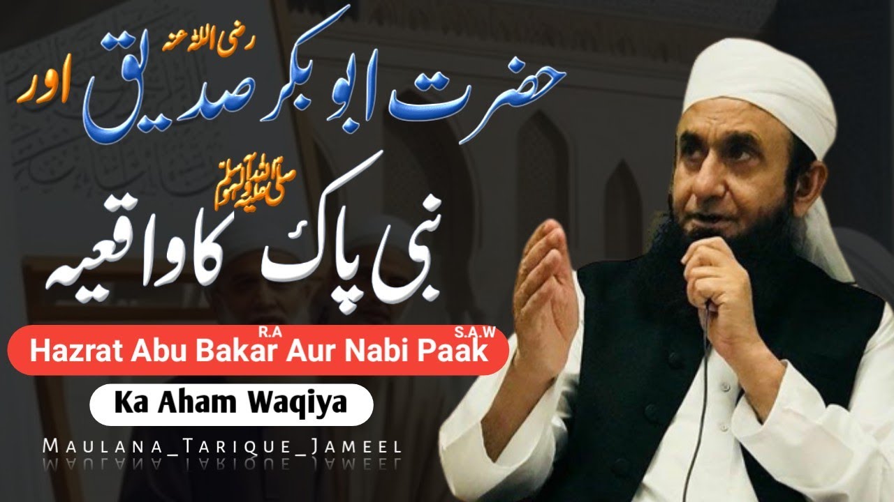 Hazrat Abu Bakr Aur Nabi Paak S.A.W Ka Aham Waqiya||Tariq Jameel Bayan ...