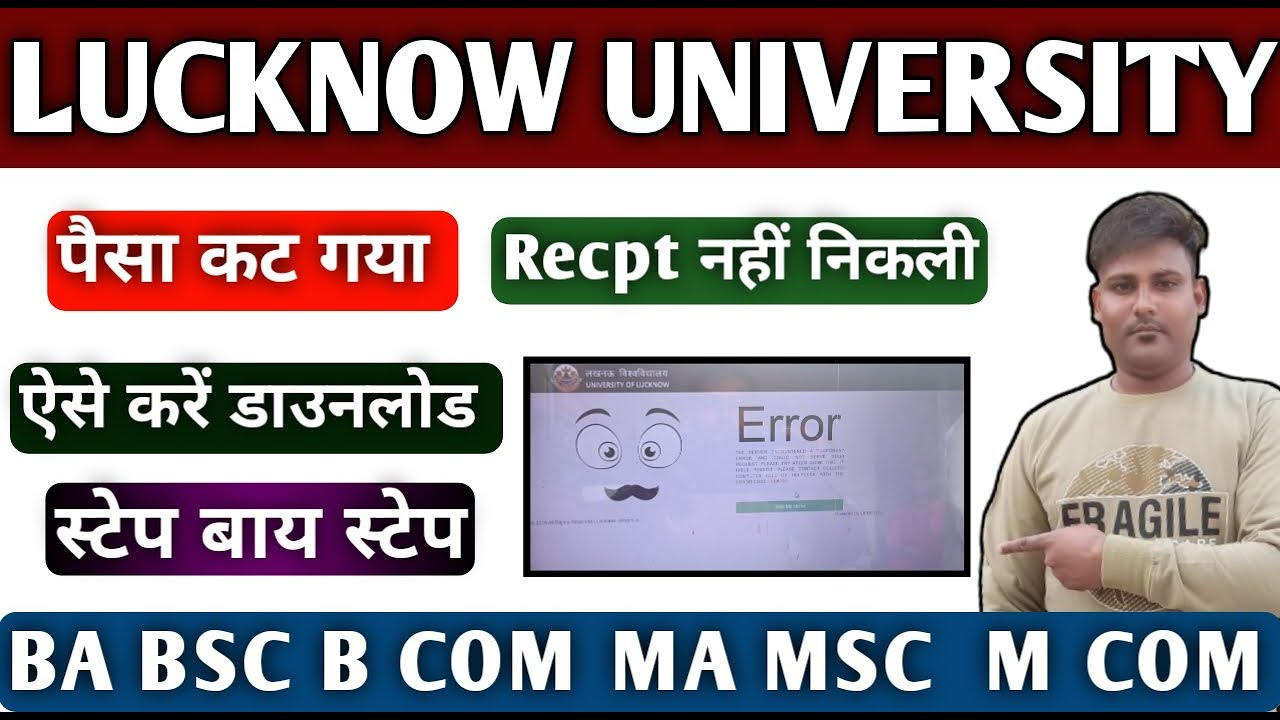 Lucknow University Back Paper Fees Receipt Reprint Kaise Karen How To lucknow-university-back-paper-fees-receipt-reprint-kaise-karen-how-to