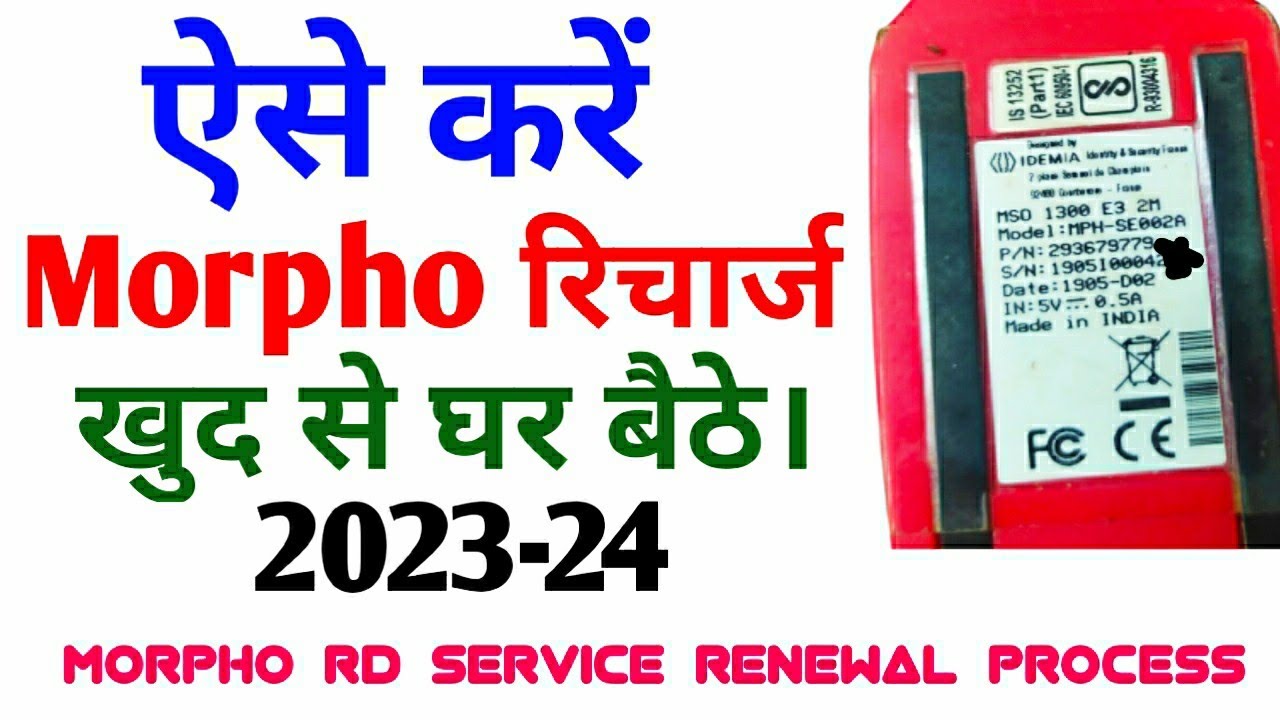 Morpho Recharge Kaise Karen? | How to recharge morpho device? | Morpho Rd Service Renewal Kaise ...