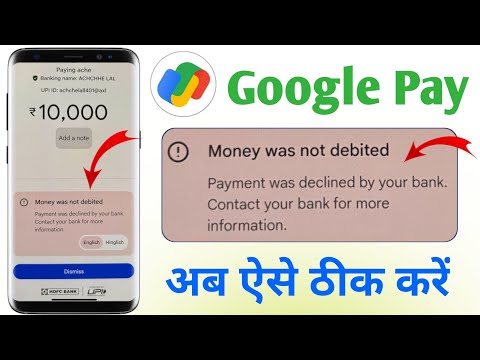 Google Pay Money Was Not Debited ! Money Was Not Debited In Google Pay