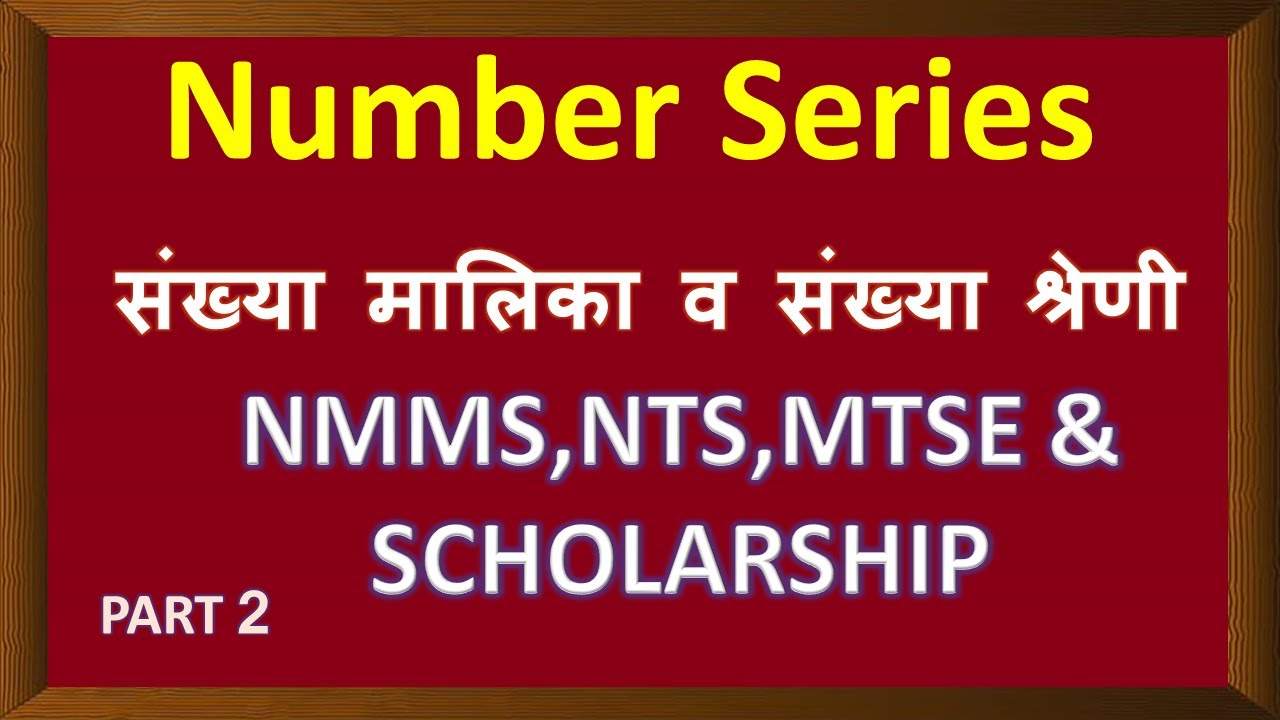 nmms-ntse-mat-number-series-part-2