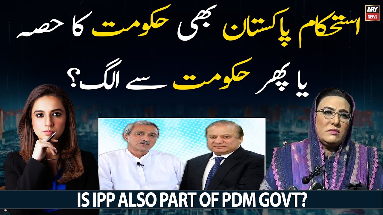 Is Istihkam Pakistan Party also part of PDM govt? - YouTube