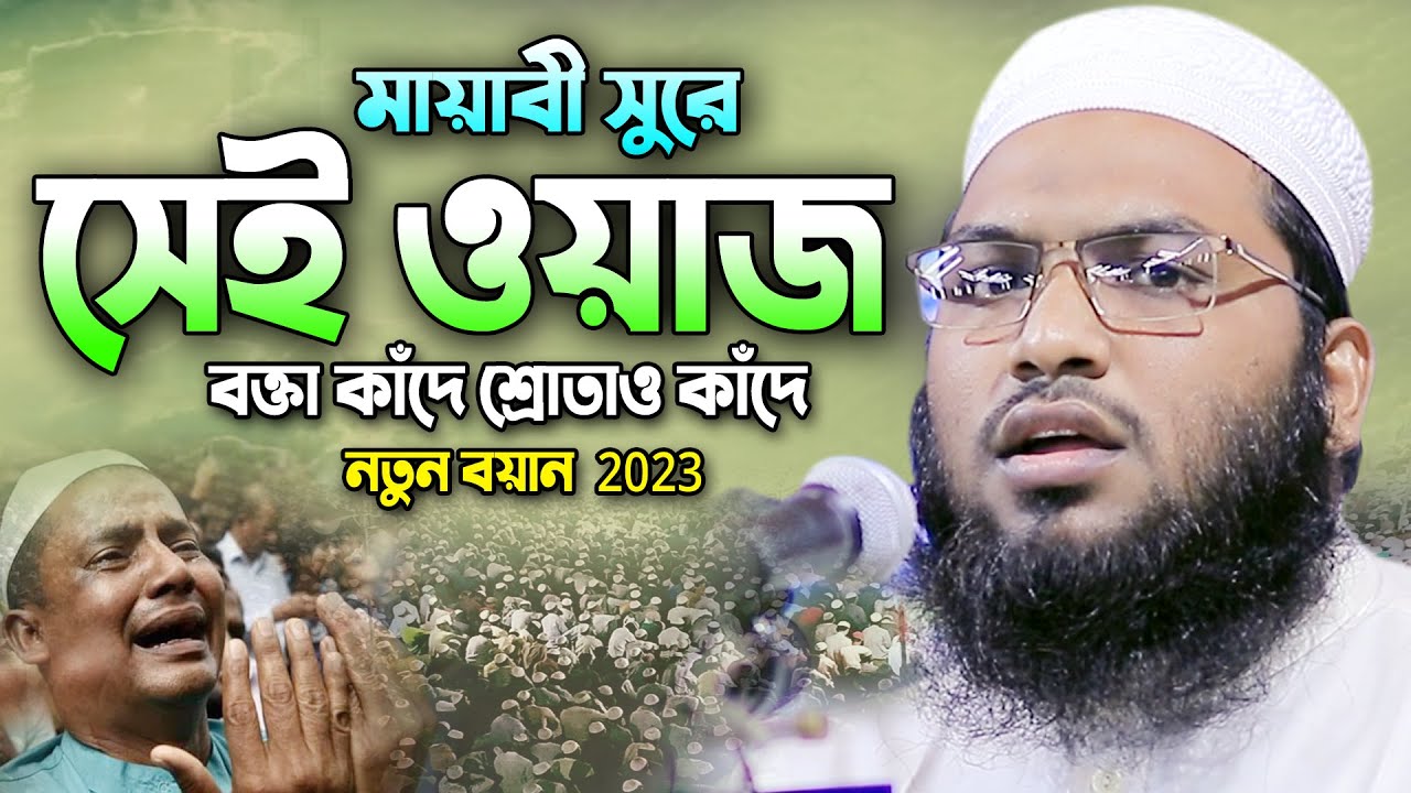 সাড়া জাগানো কন্ঠে ওয়াজটি শুনে লক্ষ মানুষ কাঁদে! ইসমাঈল বুখারী ওয়াজ ...