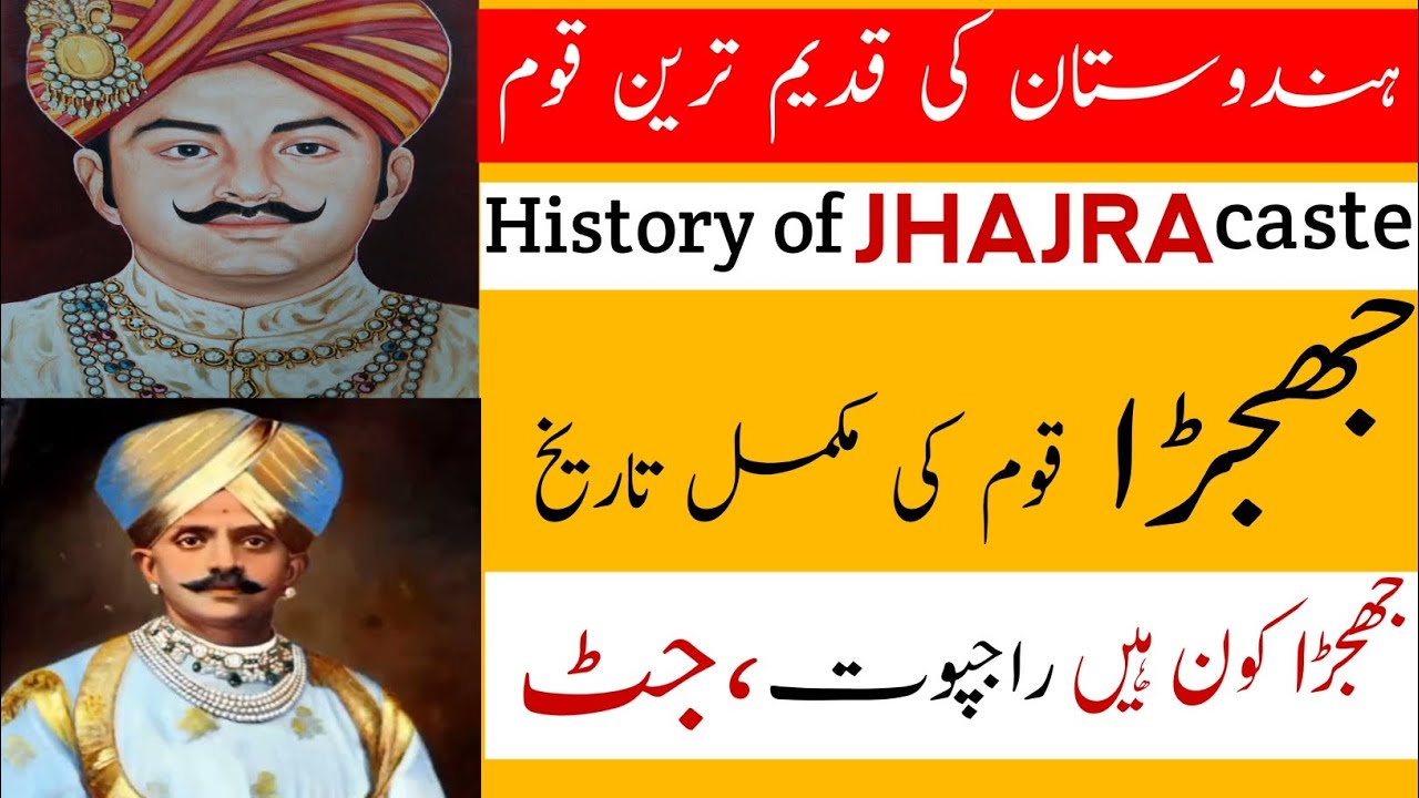 History of Jhajara caste | Jhajara jat gotra | جھجڑا / چھجڑا قوم کی ...