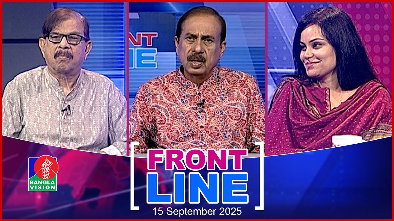 Front Line | ফ্রন্টলাইন | Matiur Rahman Chowdhury | Mahmudur Rahman ...