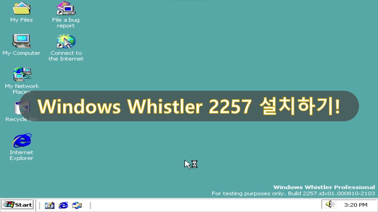 가상머신에 Windows Whistler 2257 설치하기! - YouTube