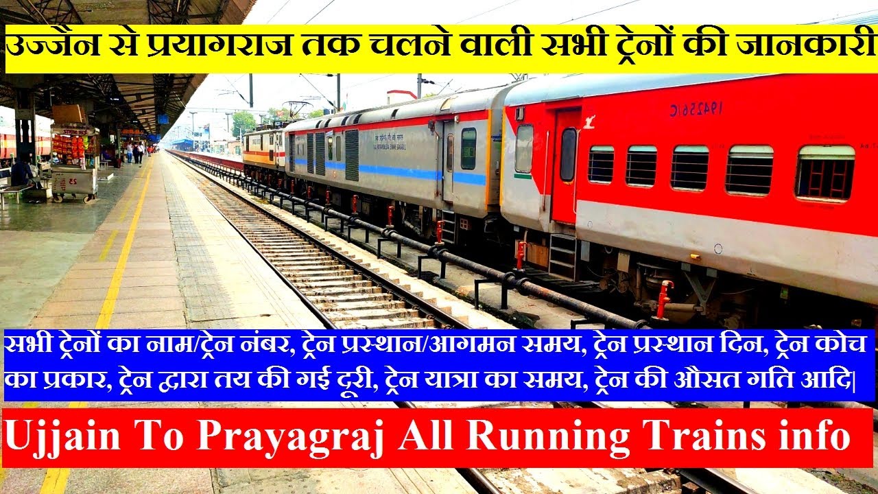 उज्जैन से प्रयागराज तक चलने वाली सभी ट्रेनों की जानकारी|Ujjain To Prayagraaj All Running Trains ...