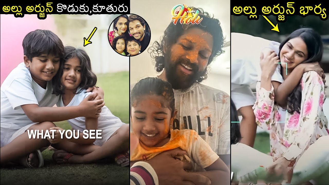అల్లు అర్జున్ ఫ్యామిలీ😍 Allu Arjun Celebrates Holi With Family Family ...