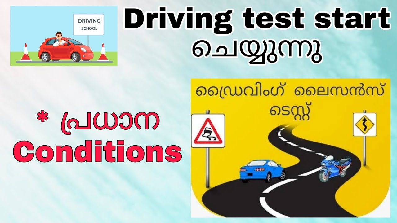 driving test|driving test in Kerala|driving license test malayalam ...