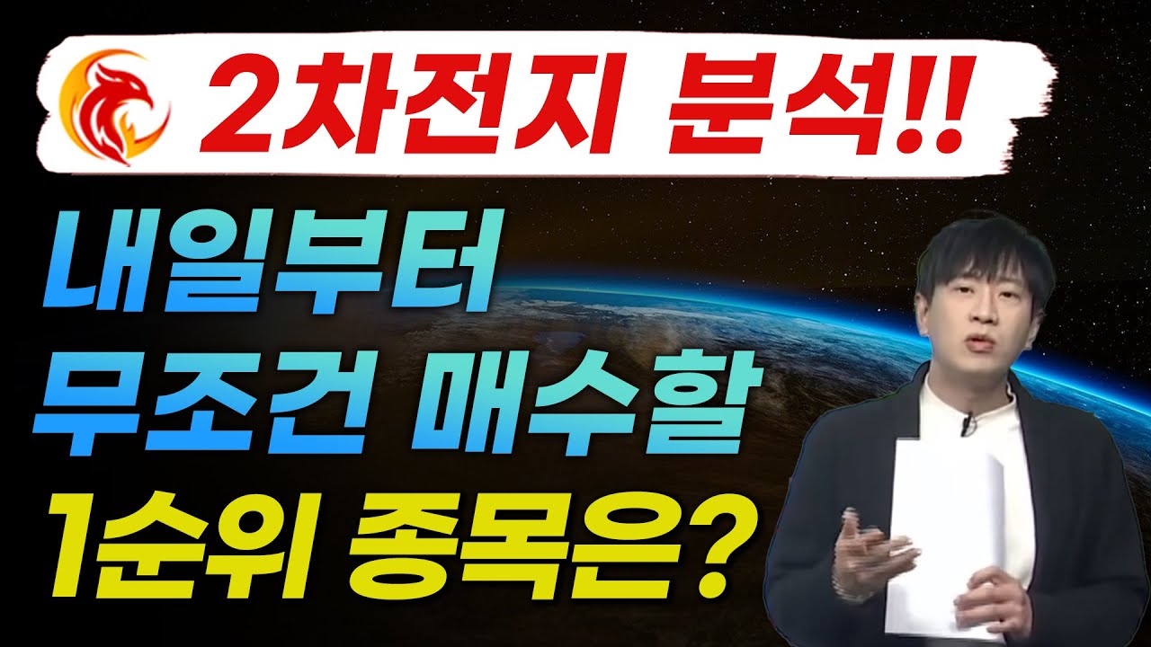 삼성전자 투자전략2차전지분석 에코프로lg전자에코프로비엠금양코스모화학반도체2차전지주식sk하이닉스현대모비스