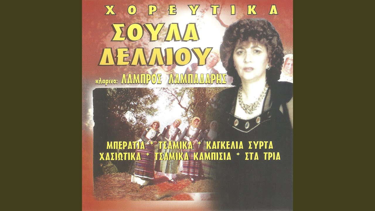 Μη με κοιτάς τα μάτια / Γιάννη μου το μαντήλι σου /... - YouTube