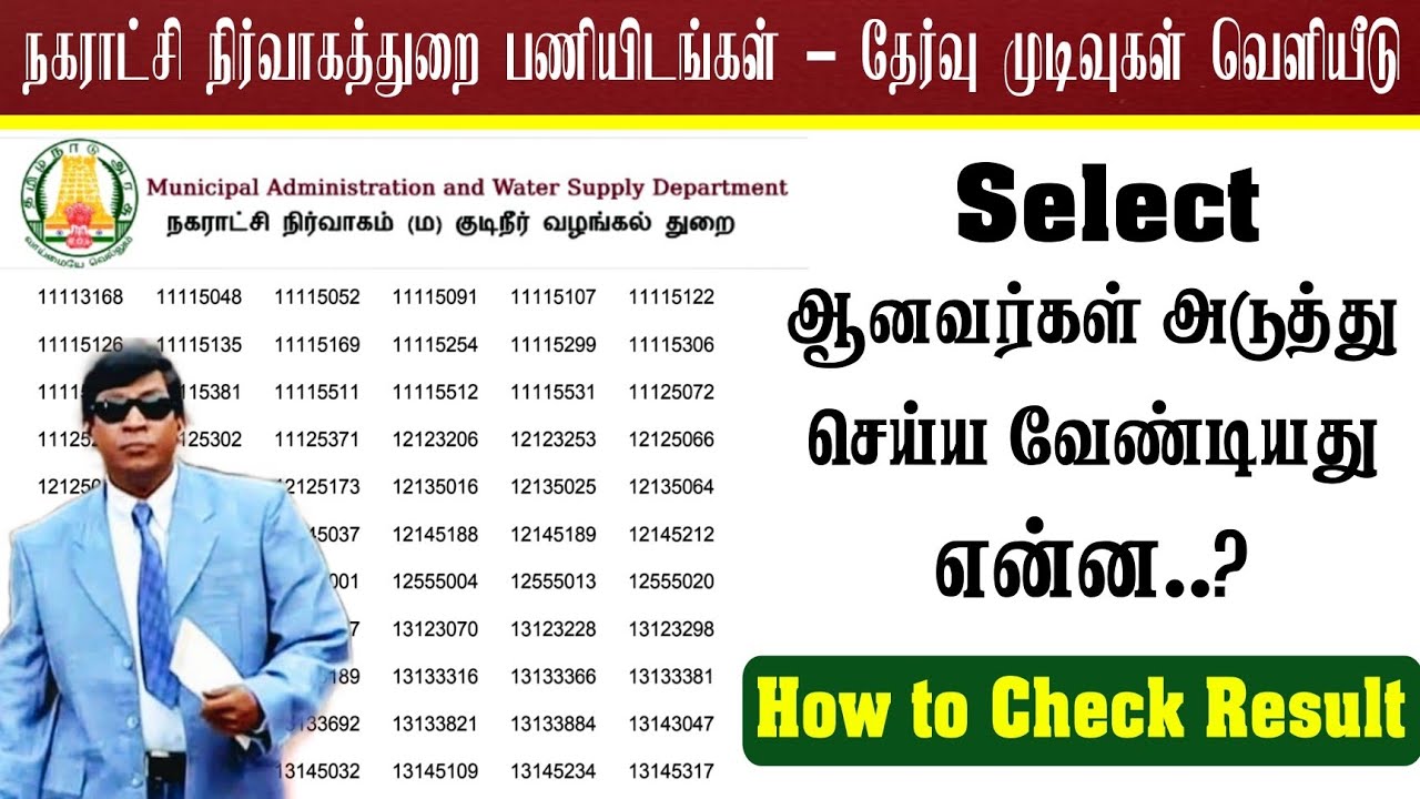 TNDMA Result Published | How to Check Selection List | DMA Recruitment ...