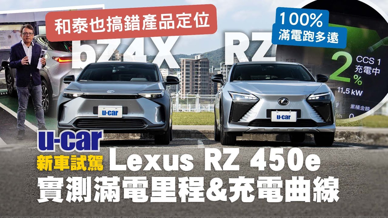 Lexus RZ 450e試駕：為何Bob說RZ並不是iX、EQE SUV同級距、也非RX電動版？實測100% 臺北臺中來回里程｜U-CAR 新車試駕 - YouTube