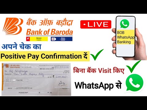 BOB WhatsApp Banking से Positive Pay Confirmation कैसे करते हैं | WhatsApp से चेक Confirmation करें।