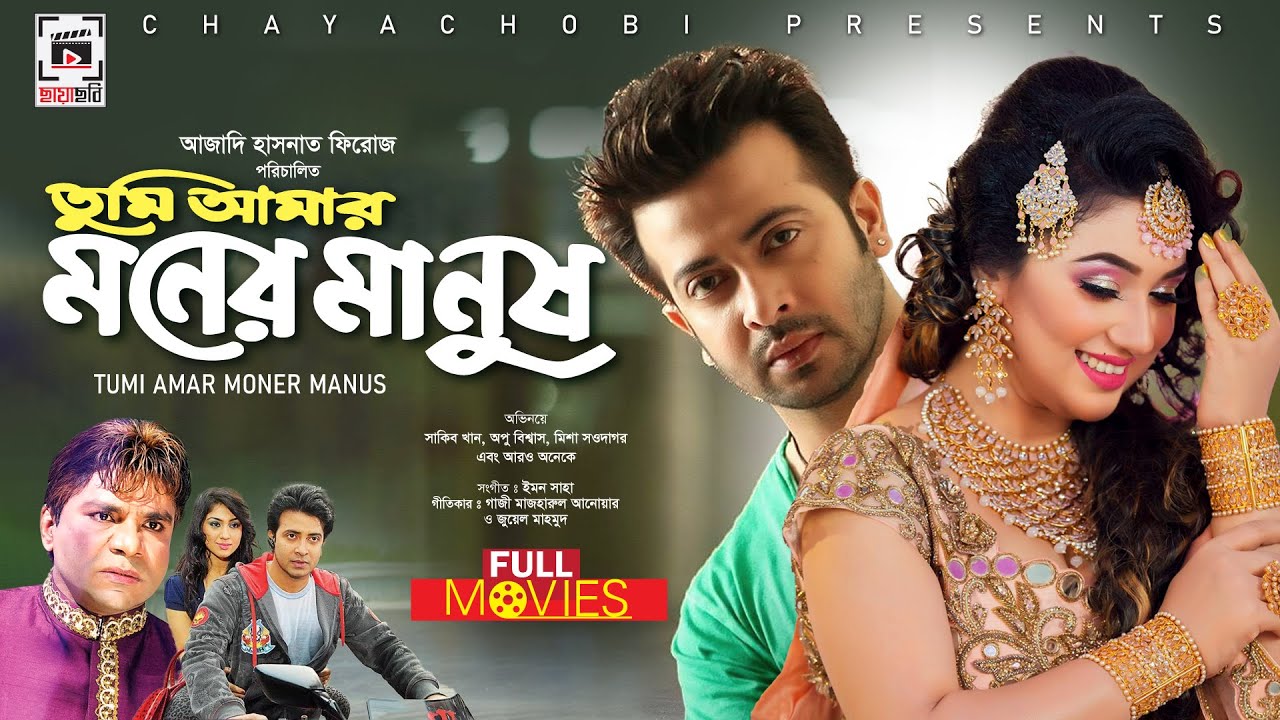 SHAKIB KHAN & APU BISWASH ROMANTIC Movie | Tumi Amar Moner Manush ...