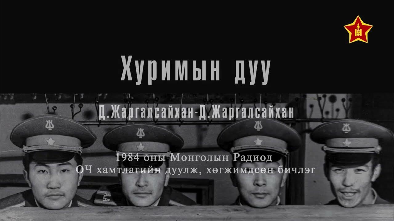 ОЧ хамтлаг Д Жаргалсайхан Хуримын дуу Omv Youtube