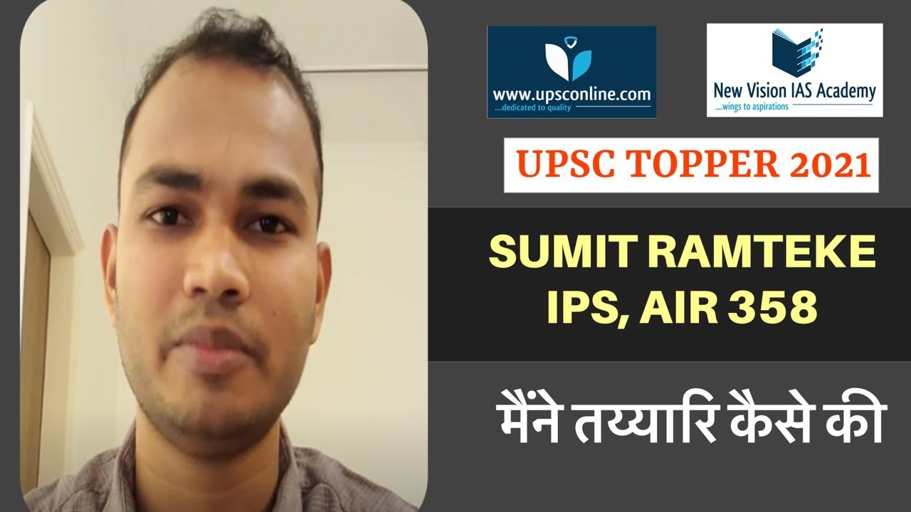 UPSC Topper 2021 I IAS Topper 2021 I Sumit Ramteke AIR 358 I IPS - YouTube