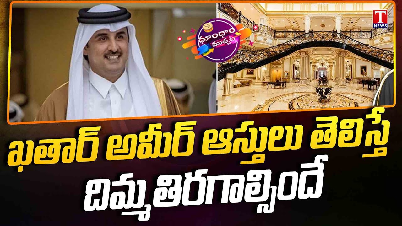 Qatari king lifestyle Sheikh Tamim Bin Hamad House Design | Dhoom Dhaam ...