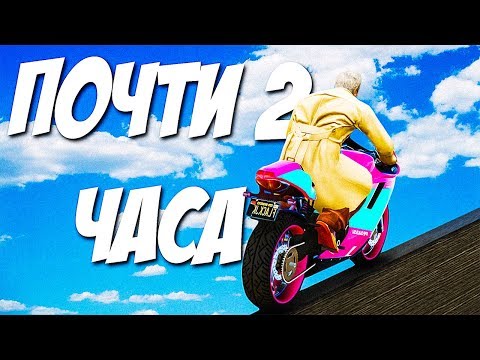 ПРОХОДИЛИ ЭТОТ СКИЛЛ ТЕСТ ПОЧТИ 2 ЧАСА ! ТРОЛЛЬ ГОНКА ГТА 5 ОНЛАЙН | GTA 5 ONLINE