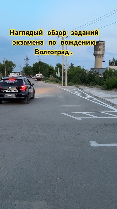 Задание РЭО Волгоград 2024 параллельная парковка заезд задним ходом