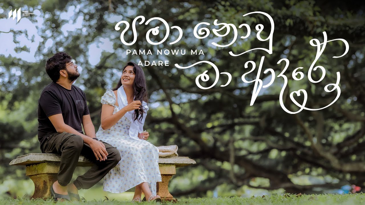 Mahiru Senarathne x Prabhashana - Pama Nowu Ma Adare (පමා නොවූ මා ආදරේ ...