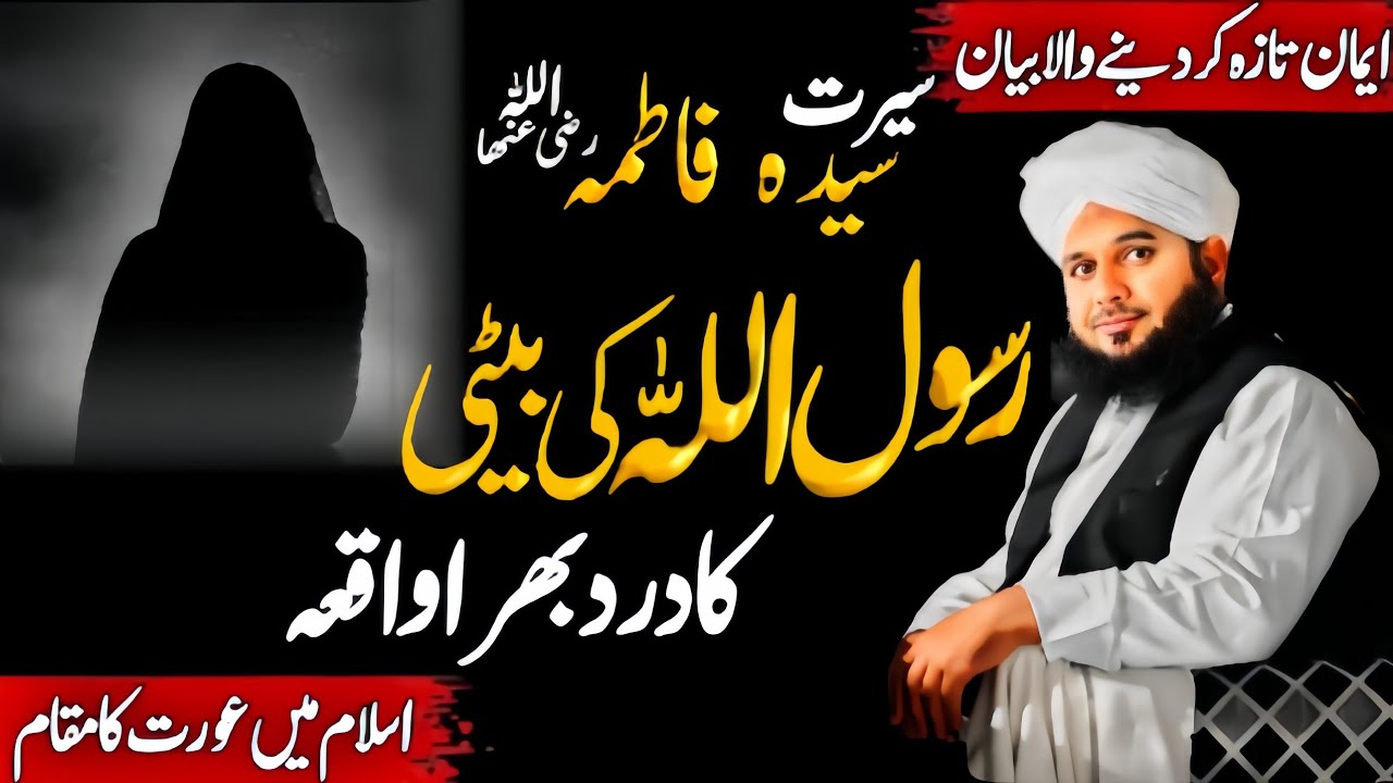 The true story of Fatimah (RA), the wonderful daughter of Muhammad ...