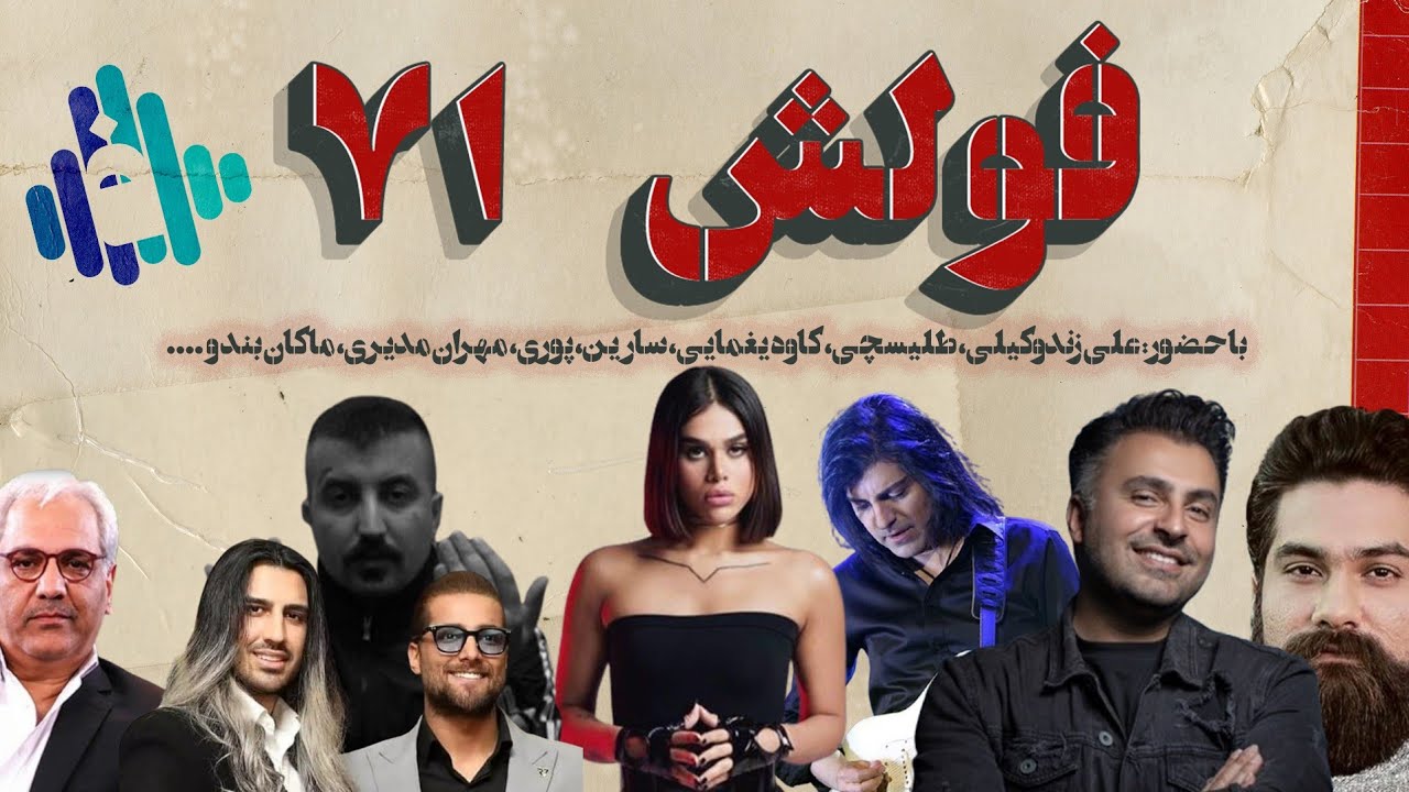 فولش ۷۱ | foolsh E71 - YouTube