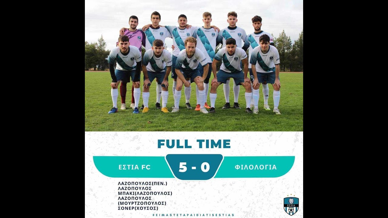 Εστία - Φιλολογία 5 - 0 | Highlights - Πανεπιστημιακό Πρωτάθλημα Πατρών ...