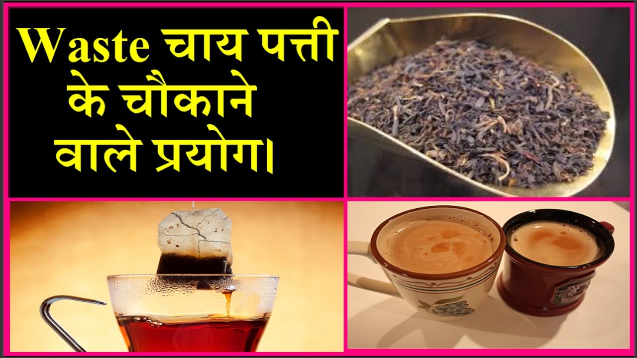 Benefits Of Waste Tea Leaf In benefits-of-waste-tea-leaf-in