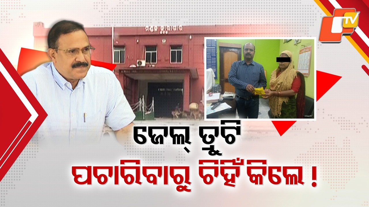 Serious Lapse in Odisha's Choudwar Jail! Questions Over Security ...