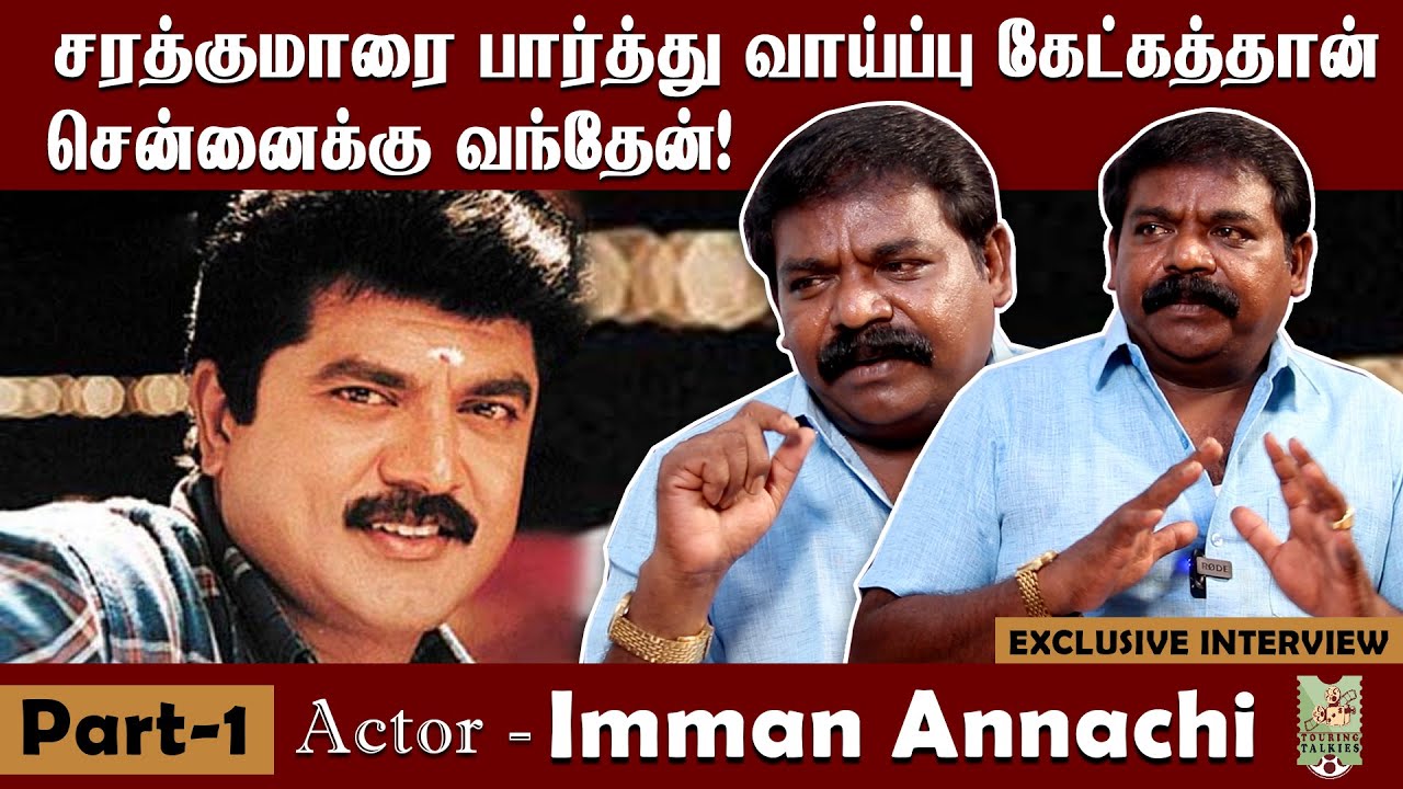 என் அப்பாவால்தான் நகைச்சுவை மேல் எனக்கு ஆர்வம் வந்தது! Actor Imman ...