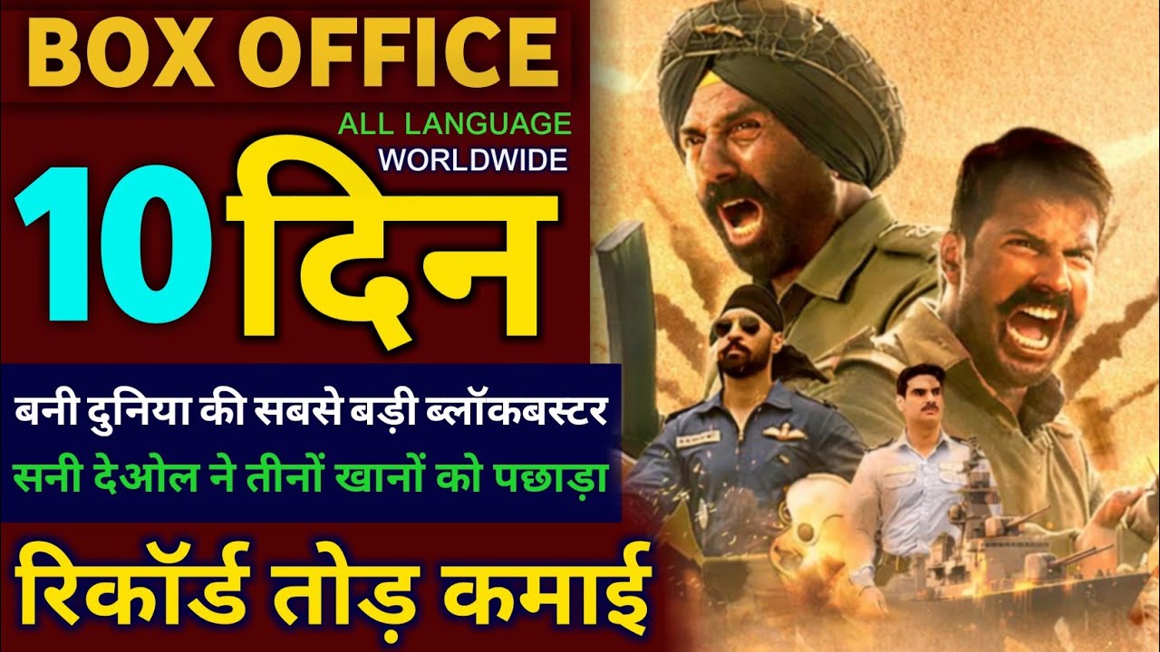 Border 2 Box Office Collection Review | VR ViewPoint - YouTube