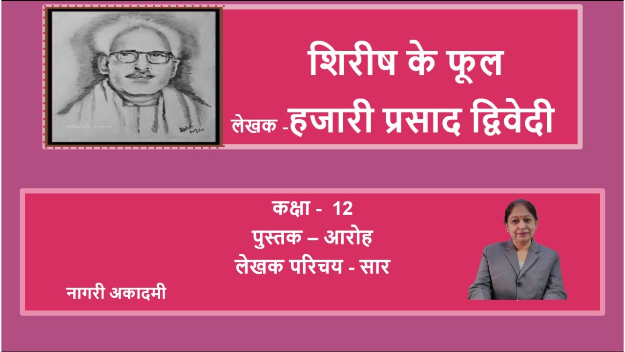 Shirish Ke Phool Summary Class 12 Hindi Aroh Chapter 17 YouTube shirish-ke-phool-summary-class-12-hindi-aroh-chapter-17-youtube