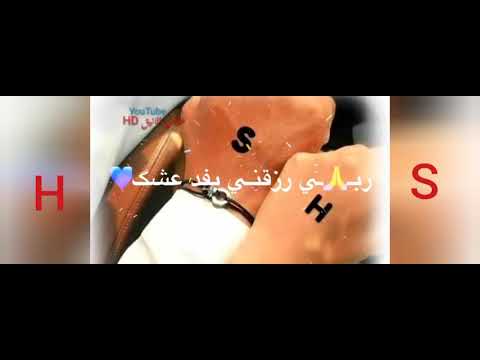 واو اجمل حالات واتساب عن حرفي S♥H حسب الطلب سويته