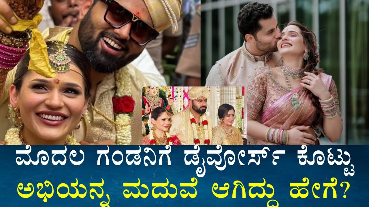 Abhishek ambarish marriage aviva bidappa #nammacinemakannada #abhishek ...