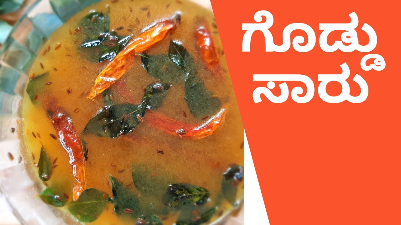 Goddu Saaru || Instant Rasam || Hunase Saaru | Tamarind Rasam | Quick ...