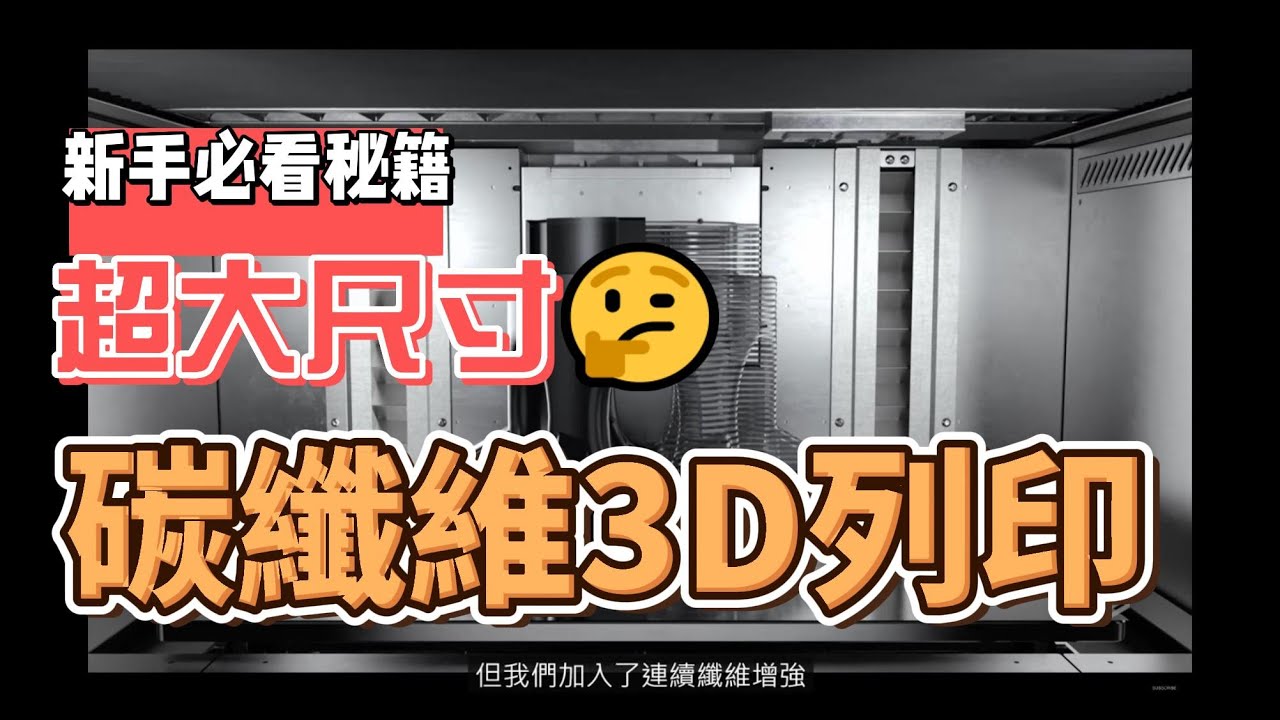 【3D列印機推薦】FDM 3D列印機大物件第一選擇 : Markforged FX20 幕後故事 - YouTube