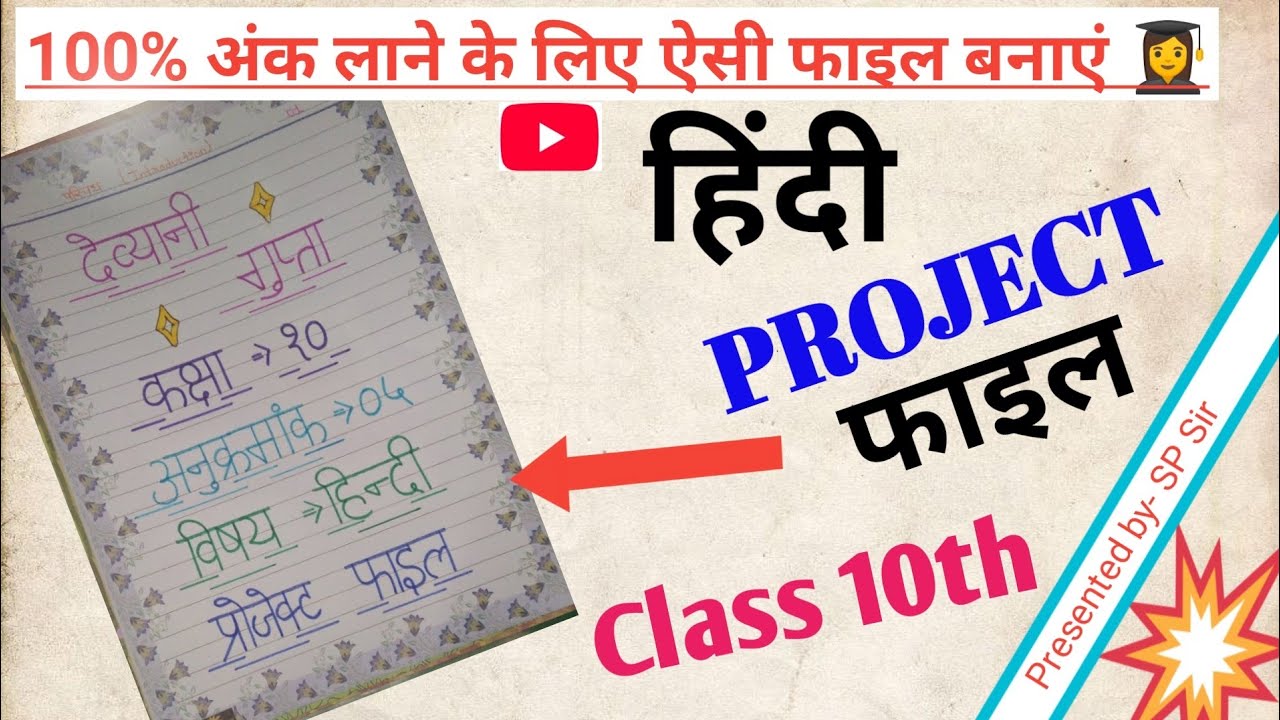 class 10th Hindi project file // Hindi assignment for class 10th ...