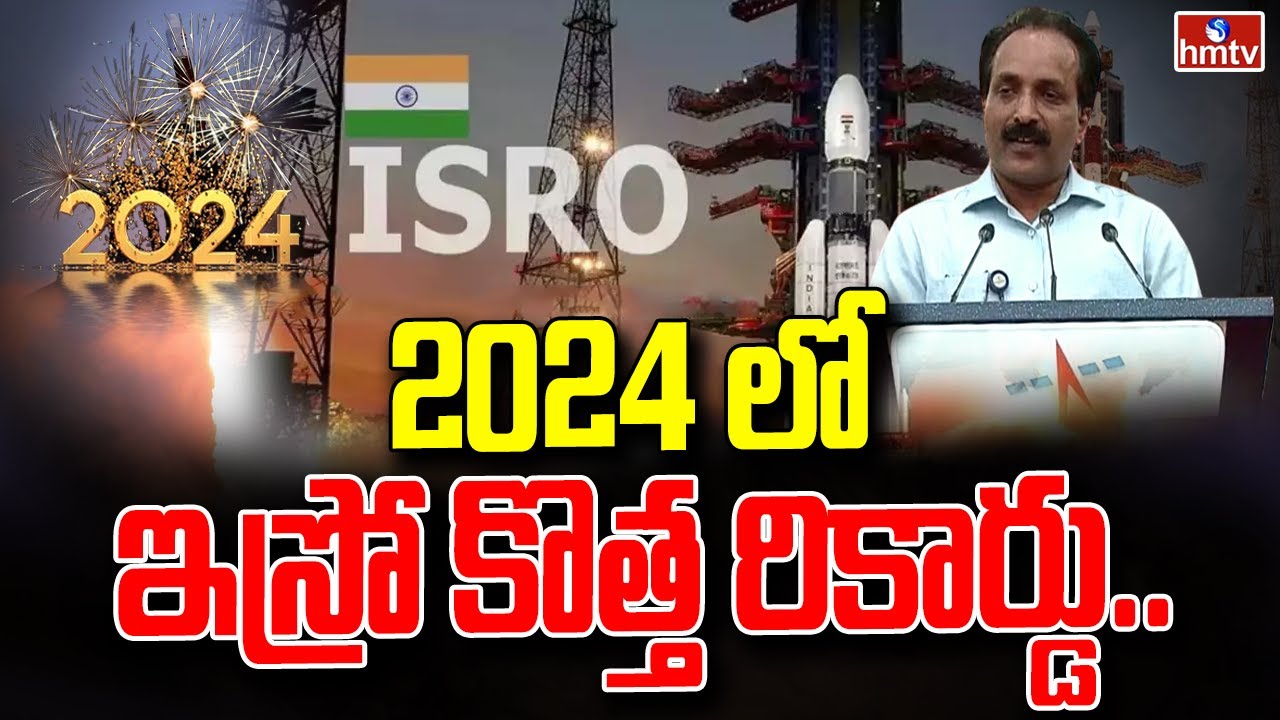 2024 లో ఇస్రో కొత్త రికార్డు...|ISRO Satellite To Unravel Secrets Of ...
