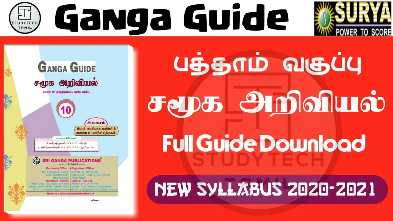 10th Std Social Science Ganga Full Guide Download 2020-2021 | Tamil Medium | Study Tech Tamil ...