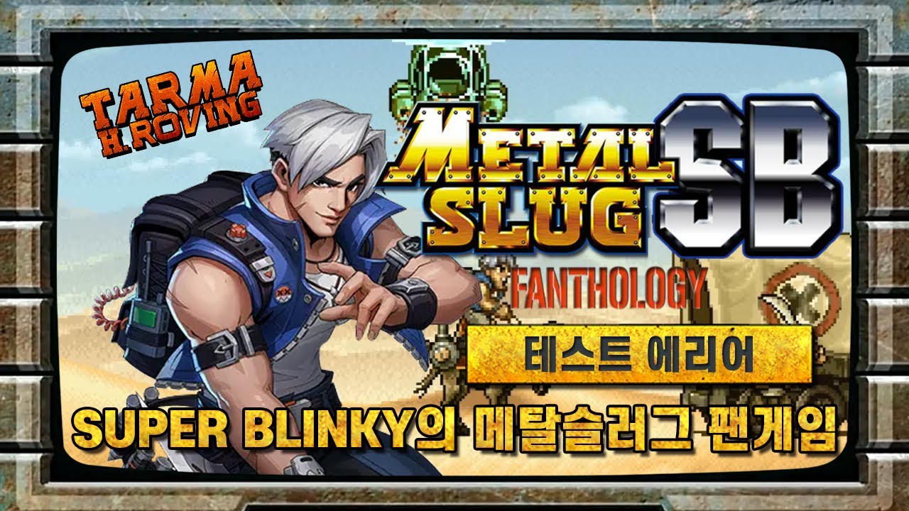 Metal slug SB fanthology V0.6.2 Test Areas Level-4 Trevor Spacey - YouTube