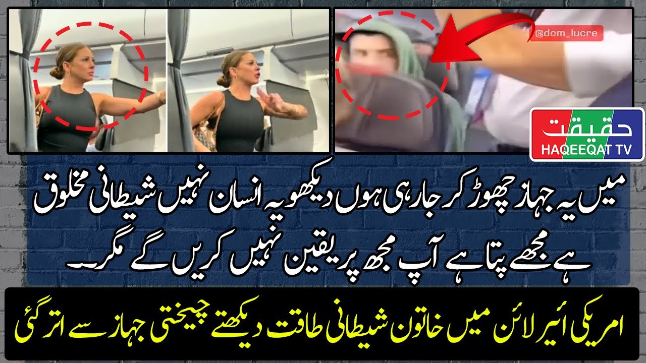 A Woman Outburst on American Airline Calling a Passenger is Not Real ...