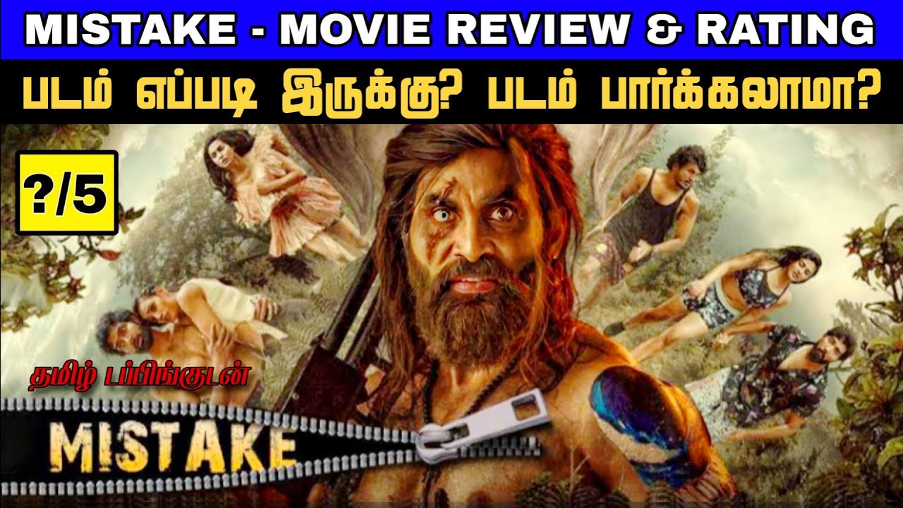 Mistake Movie Review Tamil Mistake Tamil Review New Mystery mistake-movie-review-tamil-mistake-tamil-review-new-mystery