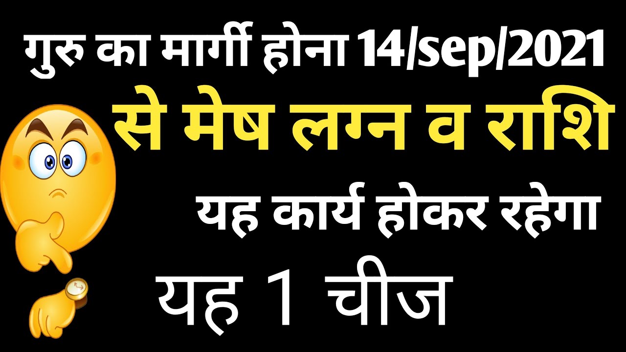 guru margi mesh rashi-mesh rashi guru parivartan-mesh rashi guru 2021 ...