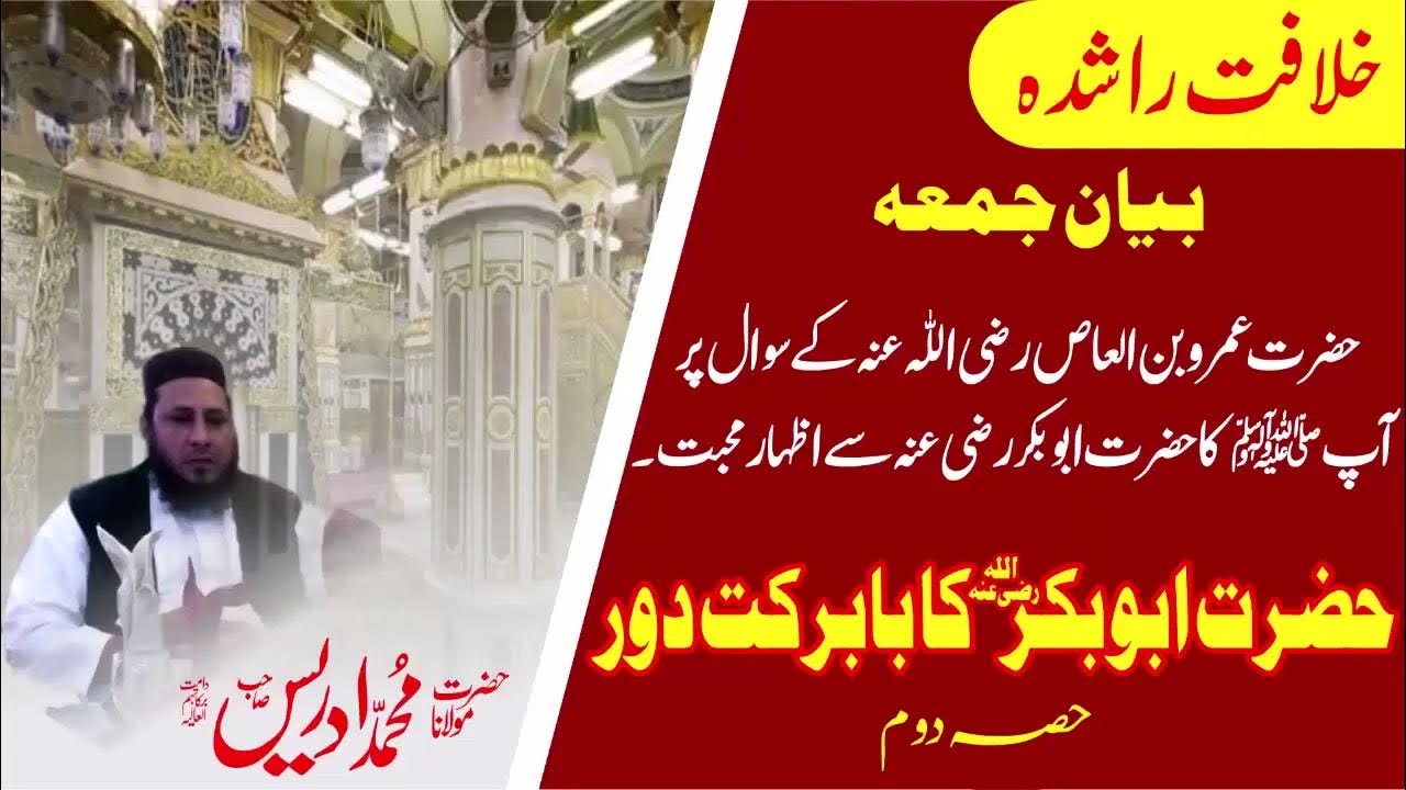Hazrat Abu Bakar Siddique R.A Ki Shan | Emotional Bayan | Molana Mohammad Idrees25 جنوری، 2024 ...