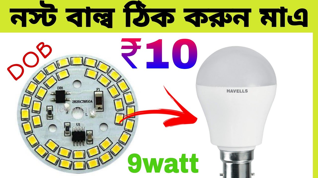 How To Make Led Bulb At Home Very Easy in 2021 / Led Bulb Repair / diy ...
