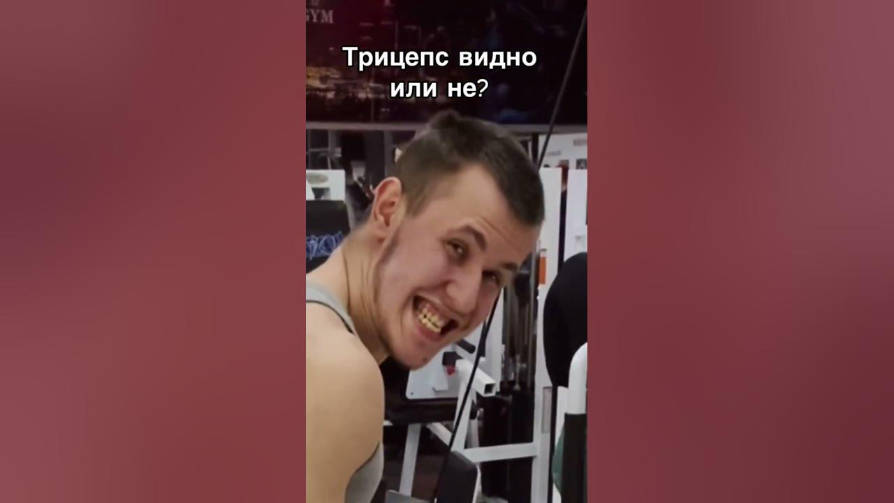 КАК НАКАЧАТЬ БОЛЬШОЙ ТРИЦЕПС Youtube