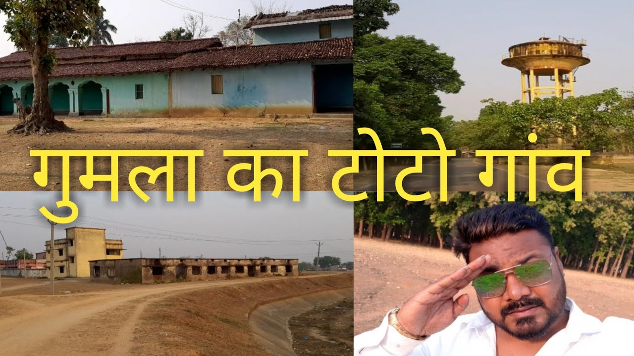 ANJAN DHAM ROAD GUMLA || TOTO VILLAGE GUMLA JHARKHAND - YouTube