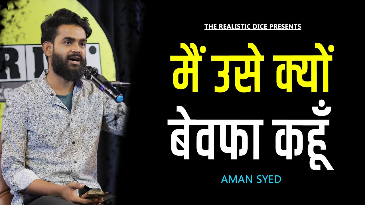 Main Use Kyun Bewafa Kahun | Aman Syed Poetry | TRD Poetry | The ...