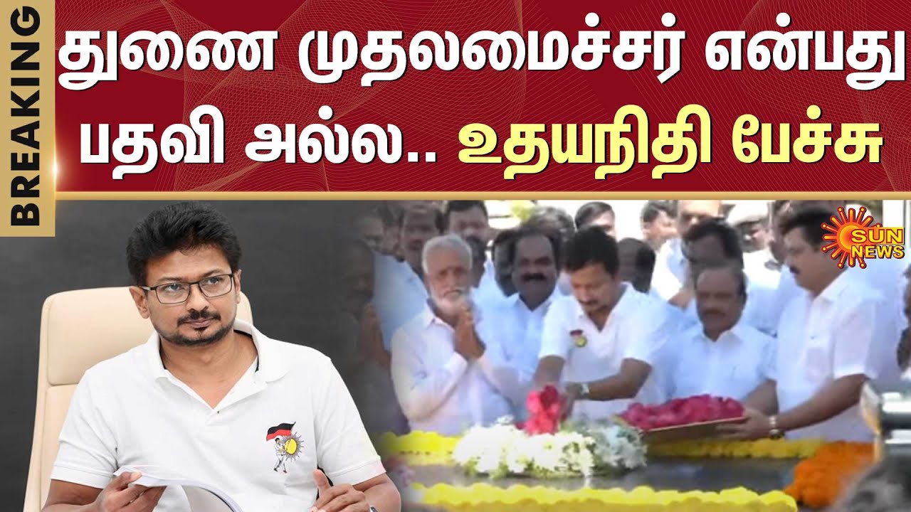 Udhayanidhi Stalin | Tamil Nadu Deputy CM | DMK | Sun News - YouTube